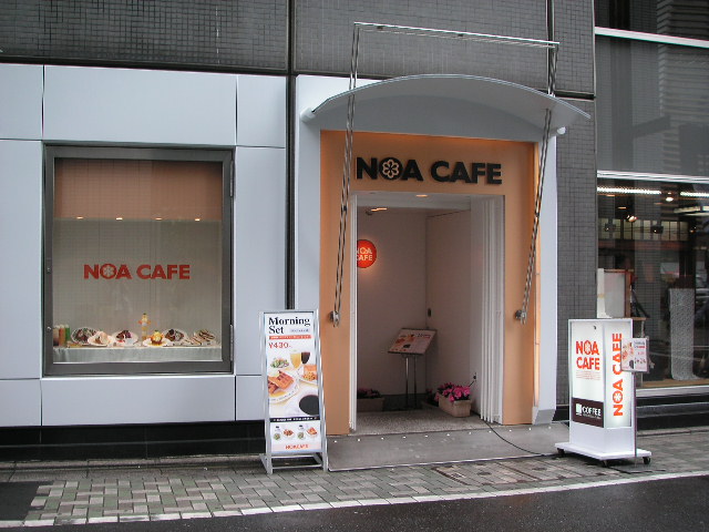 銀座 NOA CAFE へゆく！ ソトアサ。。。？: ちんたがゆく！